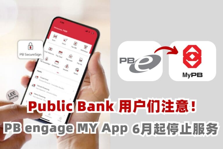Public Bank 用户们注意！PB engage MY App 将于2025年6月起停止服务！ – LEESHARING