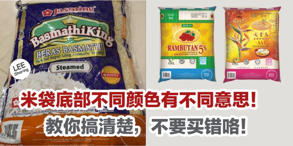 米袋底部不同颜色的意思！教你搞清楚，不要买错咯！ – LEESHARING