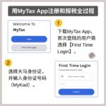 MyTax App 让报税变简单 轻松搞定从注册到报税的全过程！ – LEESHARING