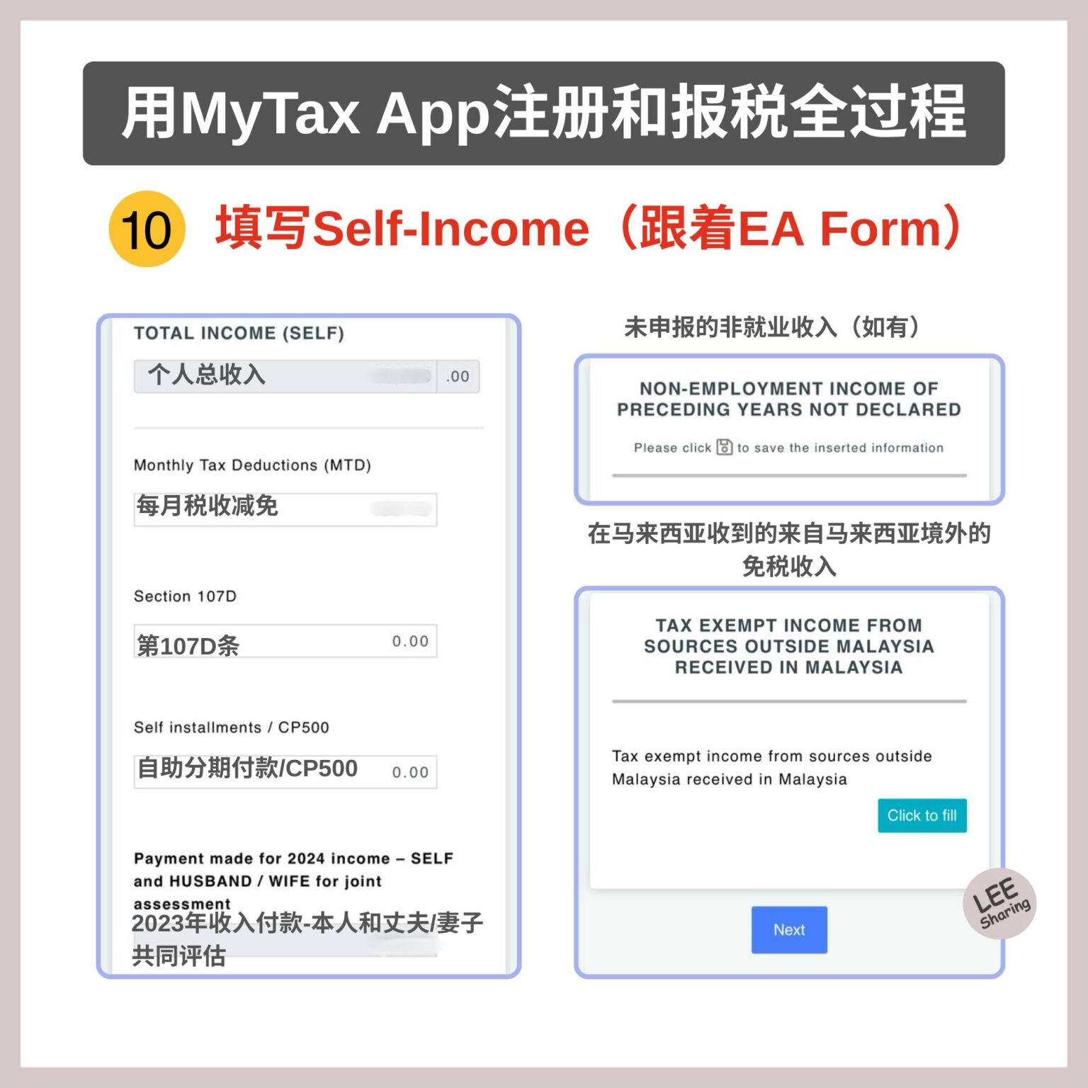 MyTax App 让报税变简单 轻松搞定从注册到报税的全过程！ – LEESHARING