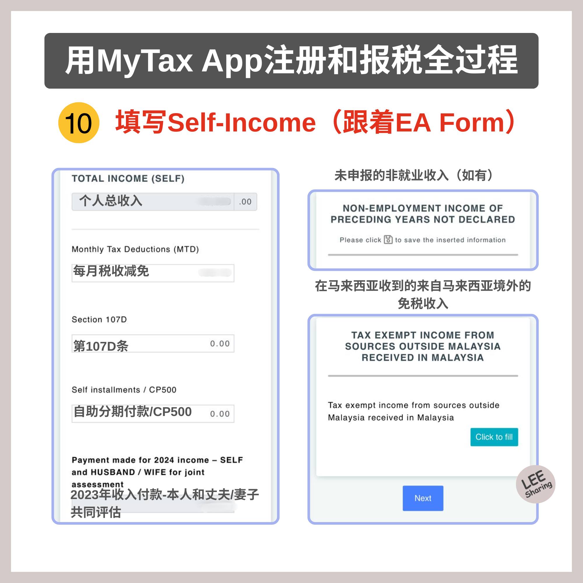MyTax App 让报税变简单 轻松搞定从注册到报税的全过程！ – LEESHARING