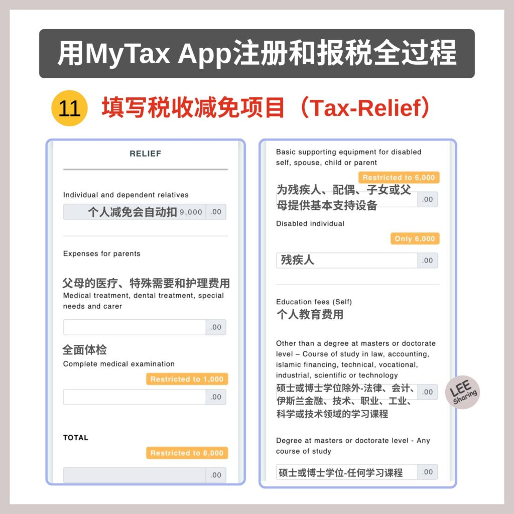 MyTax App 让报税变简单 轻松搞定从注册到报税的全过程！ – LEESHARING