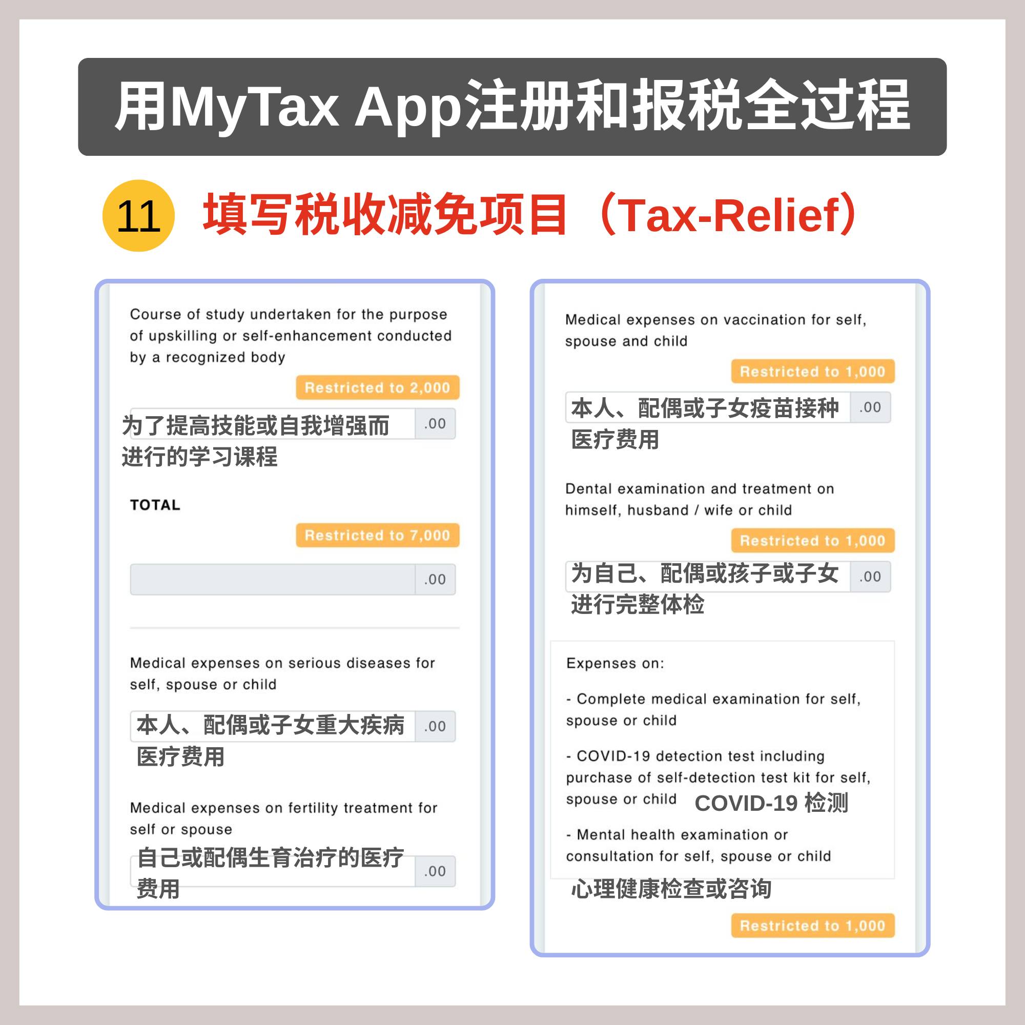 MyTax App 让报税变简单 轻松搞定从注册到报税的全过程！ – LEESHARING