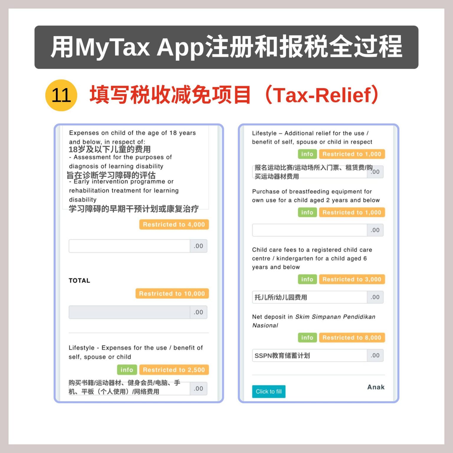 MyTax App 让报税变简单 轻松搞定从注册到报税的全过程！ – LEESHARING