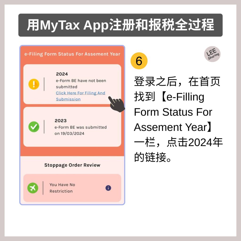 MyTax App 让报税变简单 轻松搞定从注册到报税的全过程！ – LEESHARING