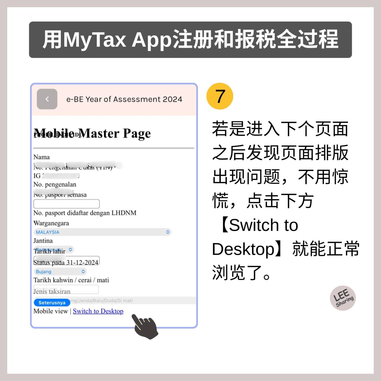 MyTax App 让报税变简单 轻松搞定从注册到报税的全过程！ – LEESHARING