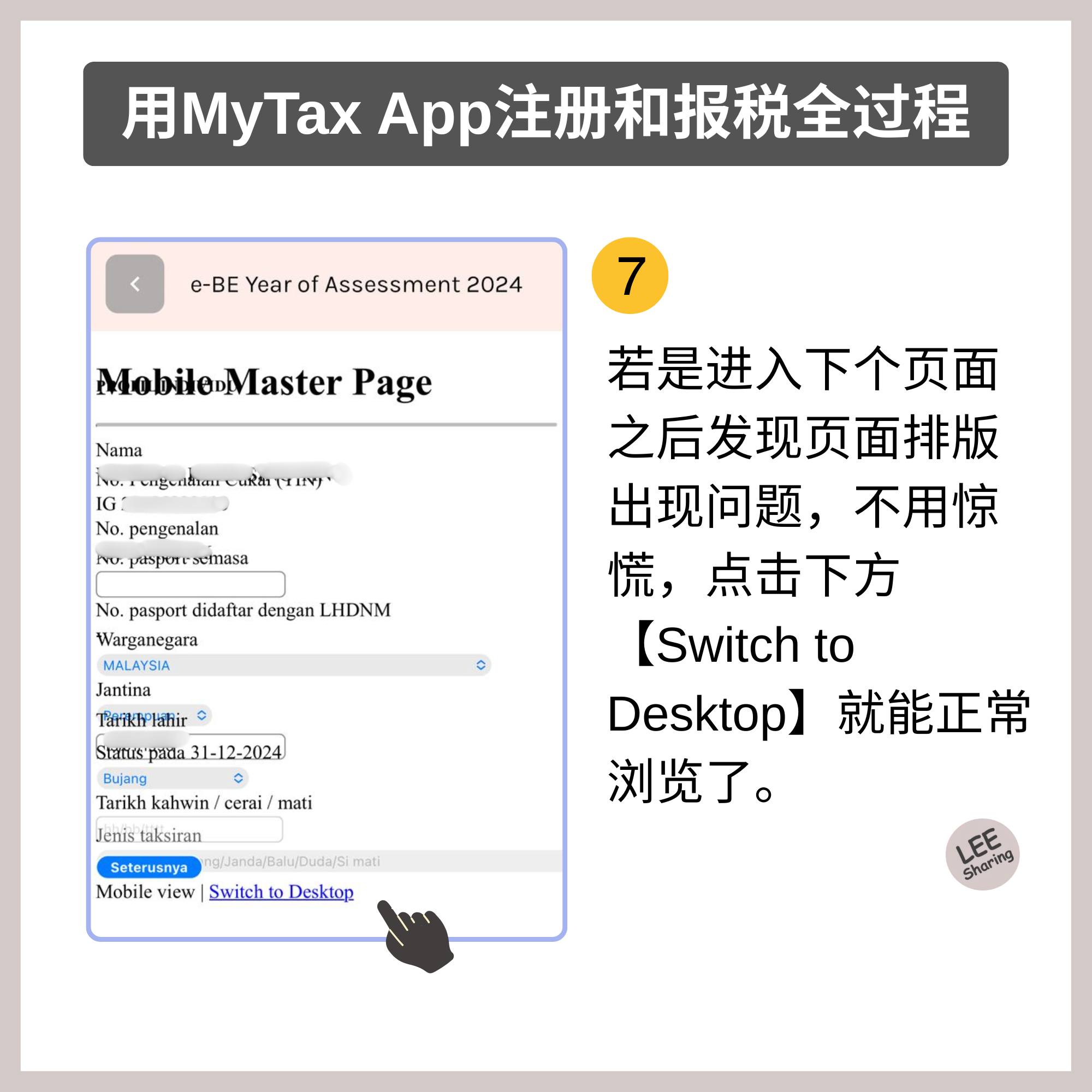 MyTax App 让报税变简单 轻松搞定从注册到报税的全过程！ – LEESHARING