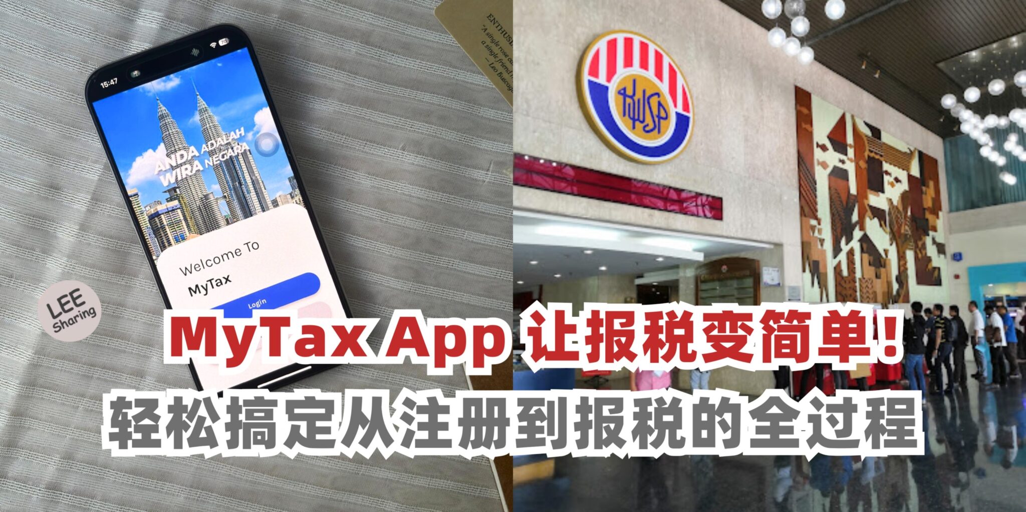MyTax App 让报税变简单 轻松搞定从注册到报税的全过程！ – LEESHARING