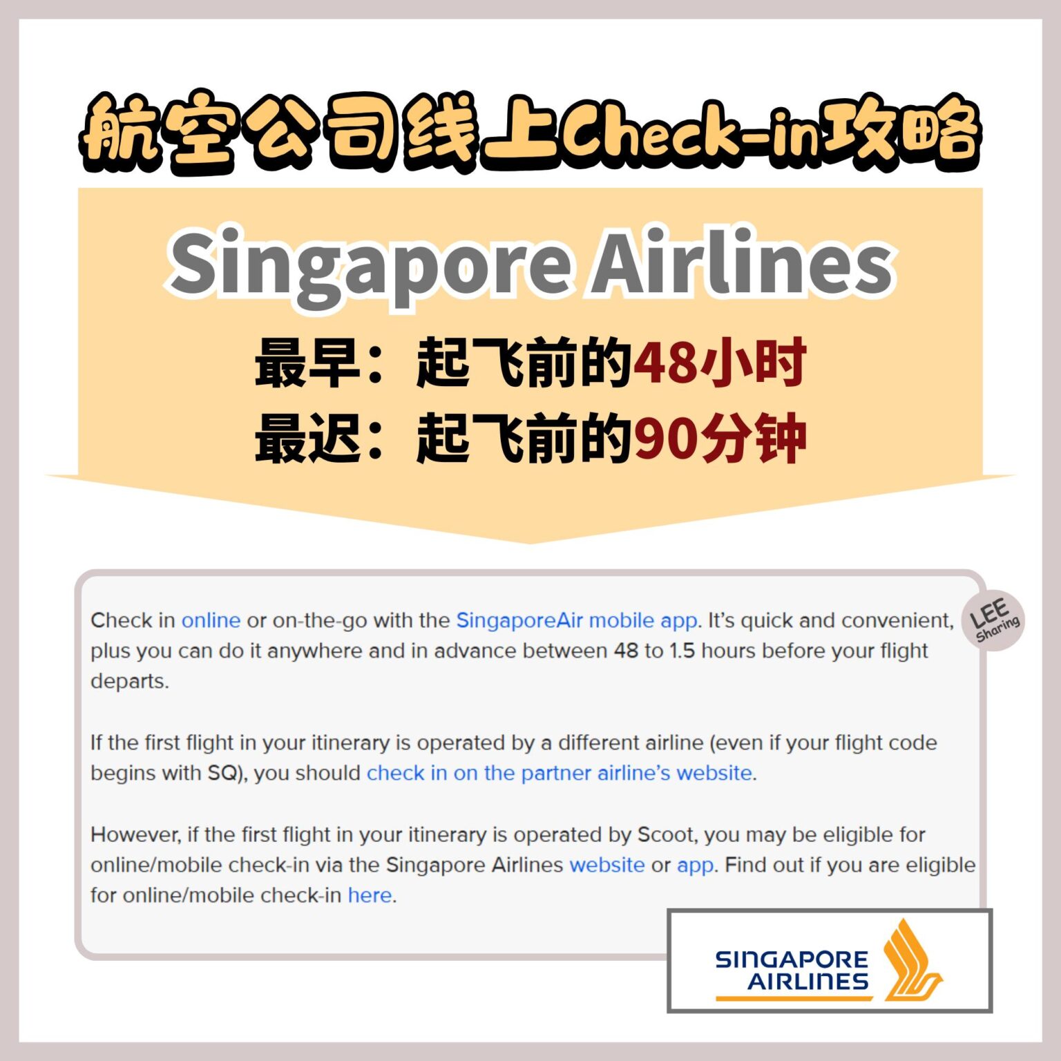 飞机 Check-in 时间懒人包！各大航班值机时间表！火速收藏！ – LEESHARING