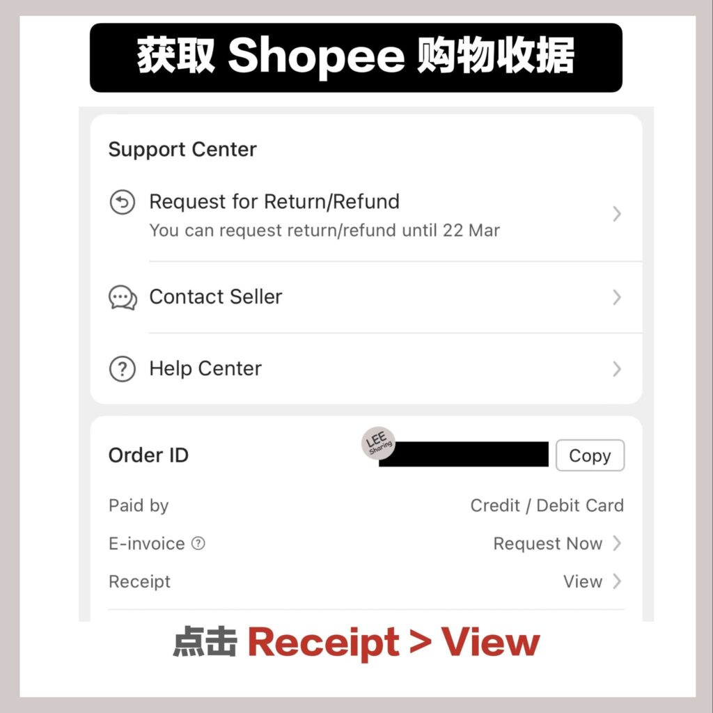 教你下载Shopee 购物收据Receipt！保修索赔或报税都更方便！ – LEESHARING