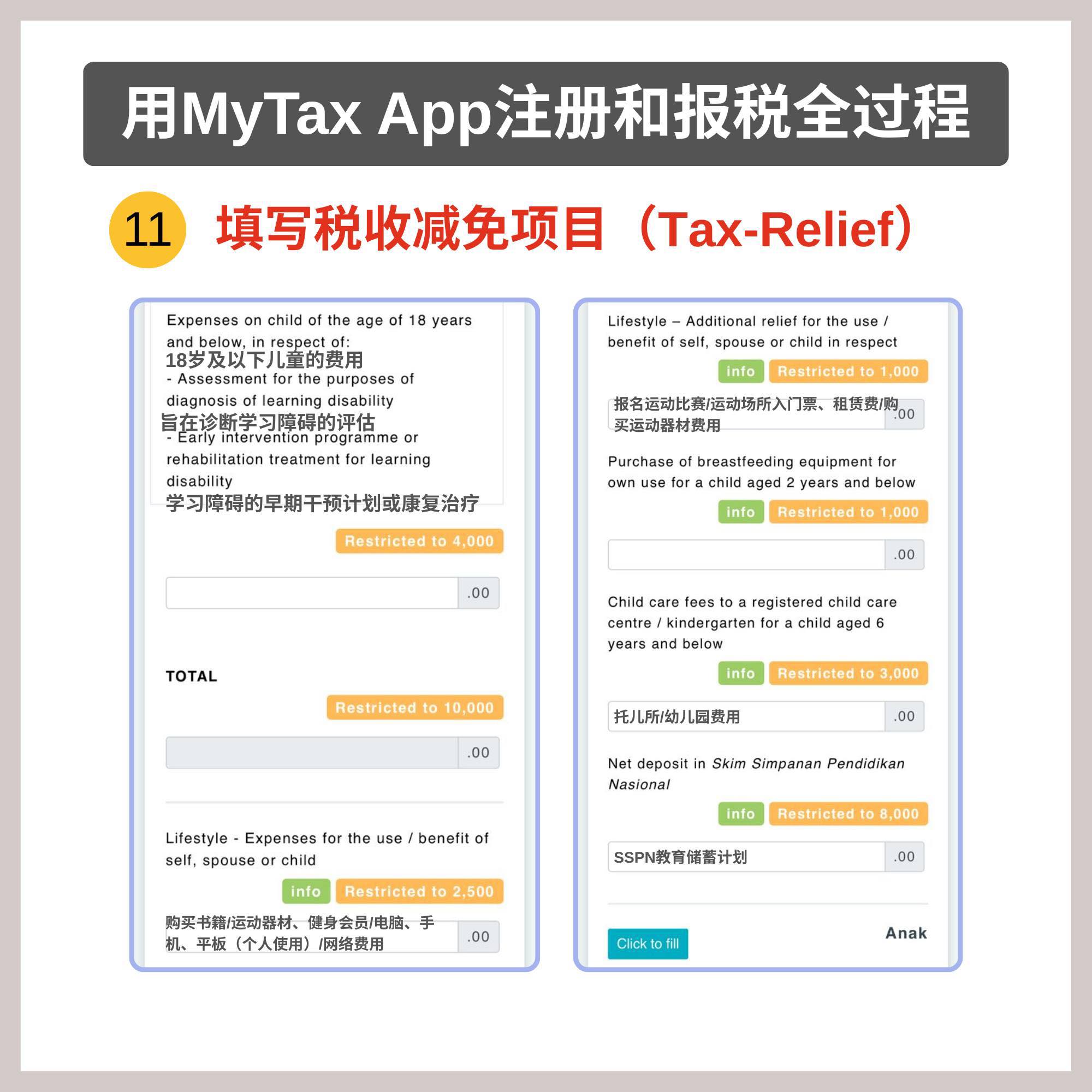 教你如何用MyTax App 报税！轻松搞定从注册到报税的全过程！ – LEESHARING