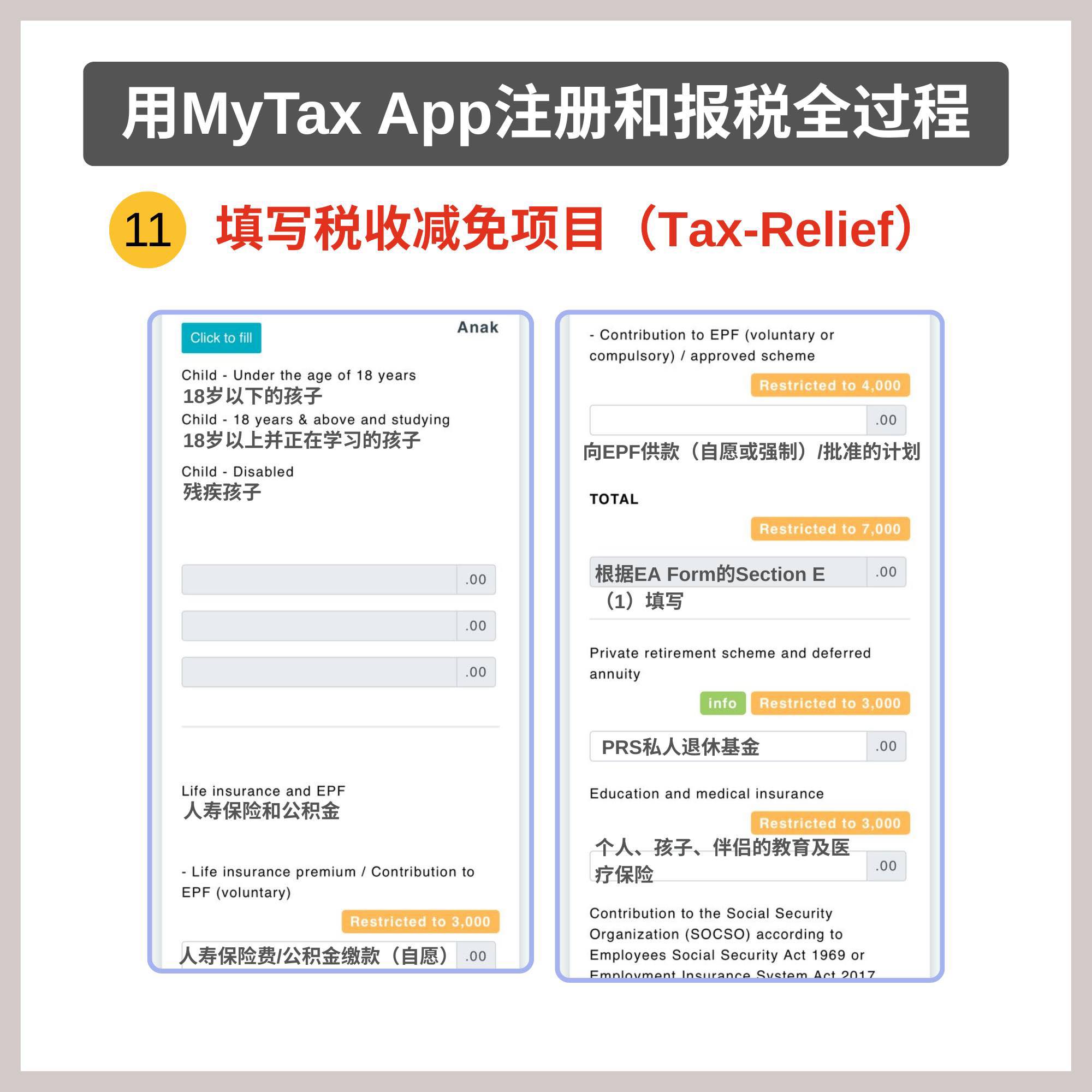 教你如何用MyTax App 报税！轻松搞定从注册到报税的全过程！ – LEESHARING