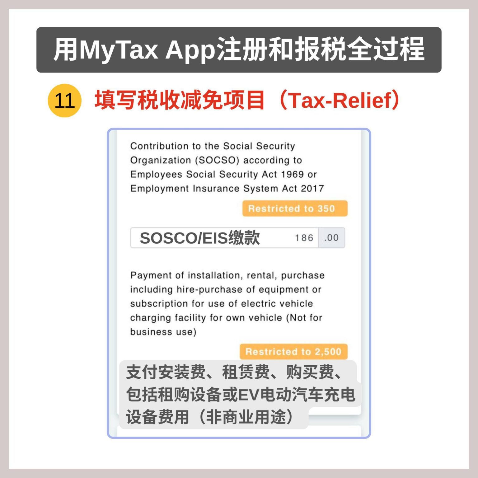 教你如何用MyTax App 报税！轻松搞定从注册到报税的全过程！ – LEESHARING