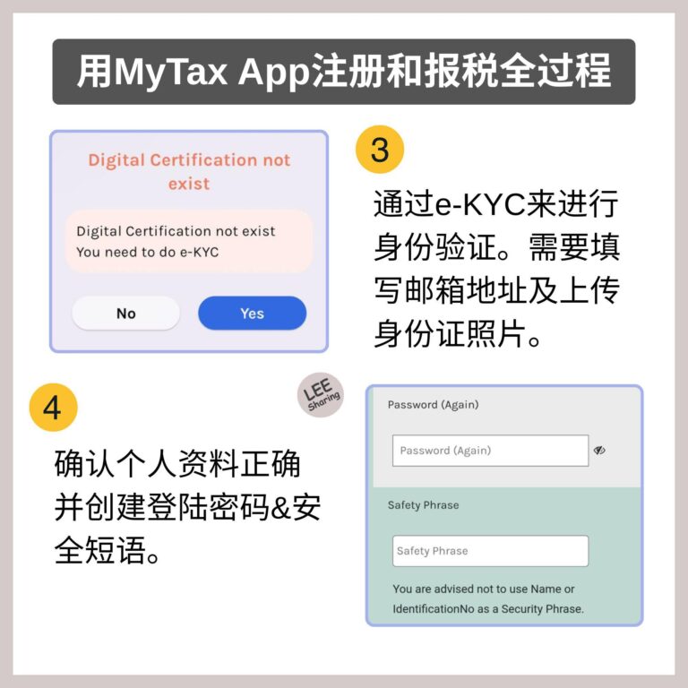 教你如何用MyTax App 报税！轻松搞定从注册到报税的全过程！ – LEESHARING