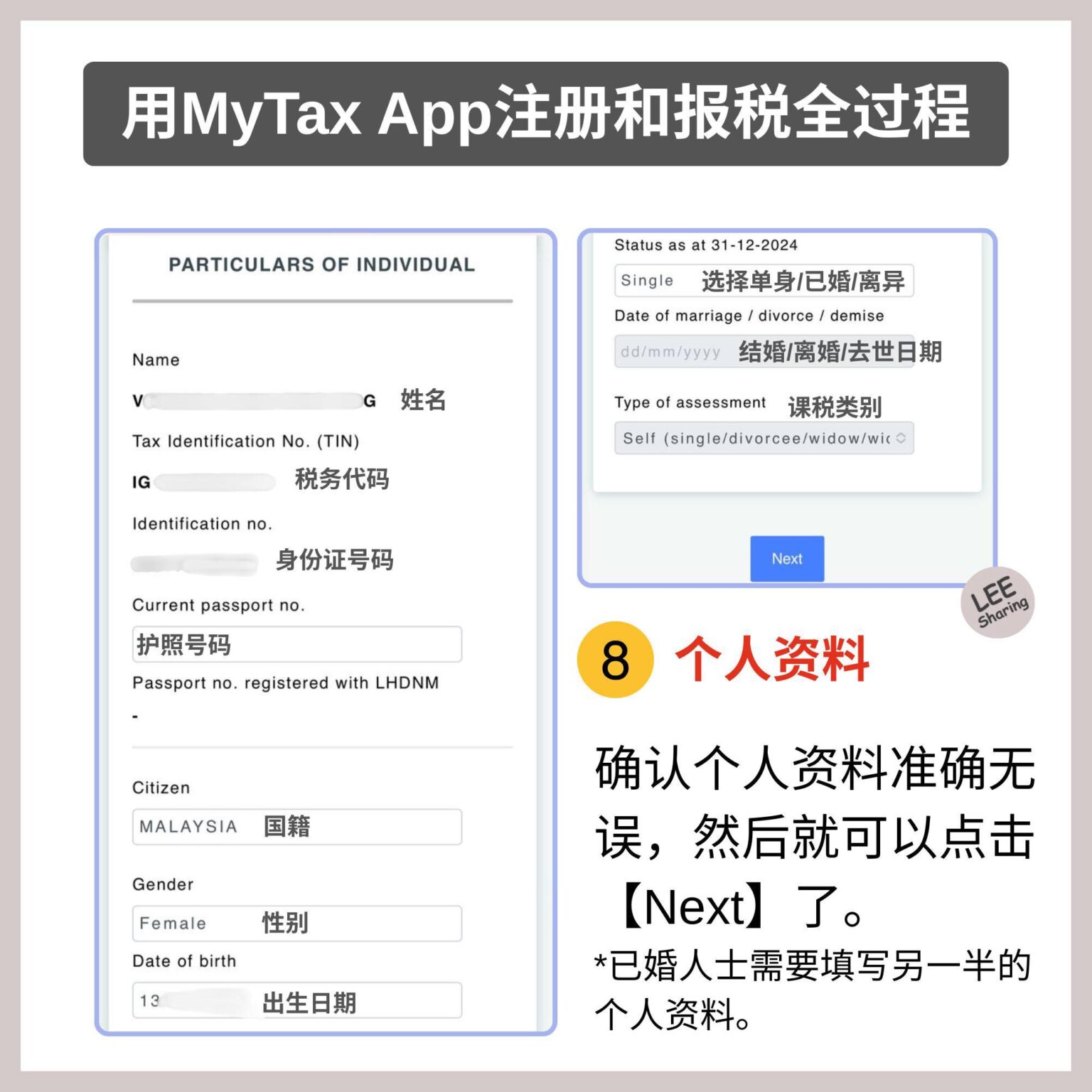 教你如何用MyTax App 报税！轻松搞定从注册到报税的全过程！ – LEESHARING