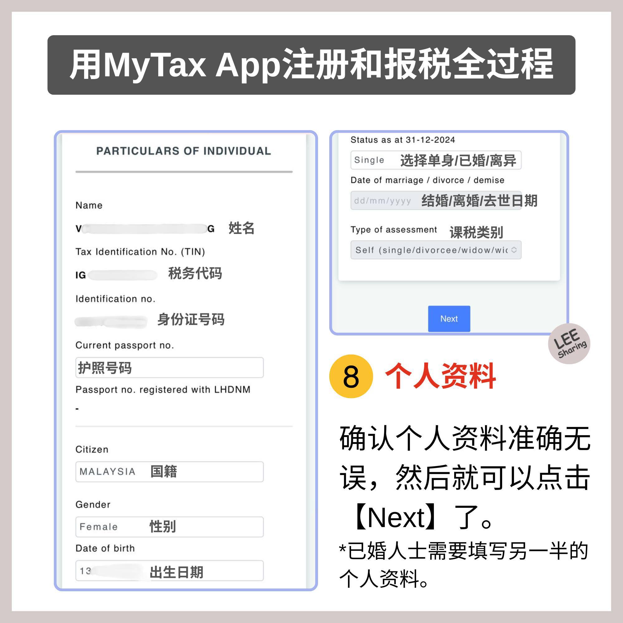 教你如何用MyTax App 报税！轻松搞定从注册到报税的全过程！ – LEESHARING