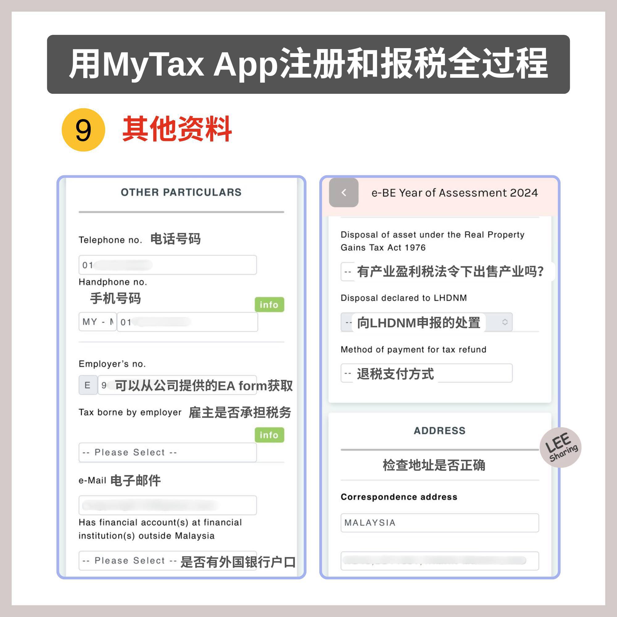教你如何用MyTax App 报税！轻松搞定从注册到报税的全过程！ – LEESHARING