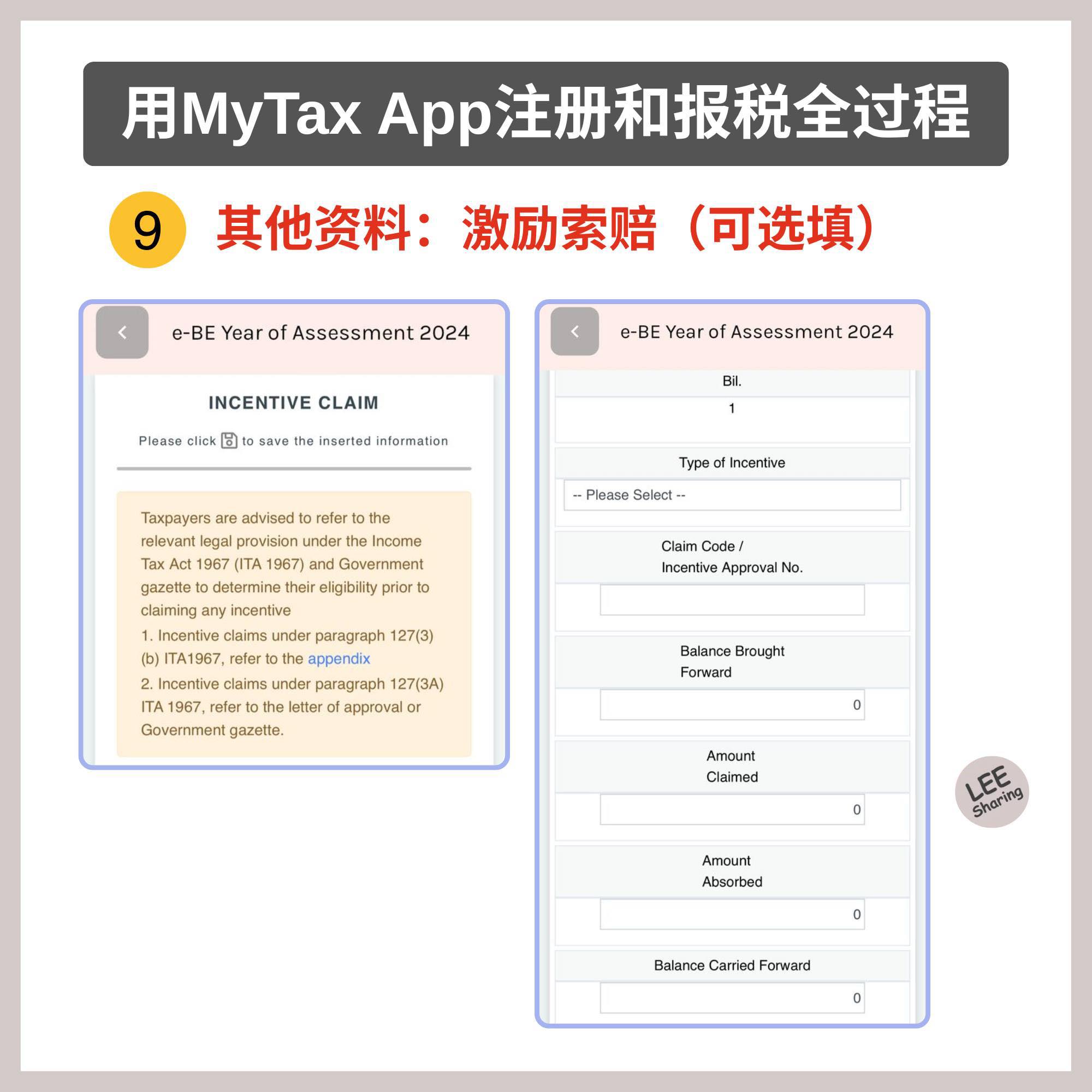 教你如何用MyTax App 报税！轻松搞定从注册到报税的全过程！ – LEESHARING