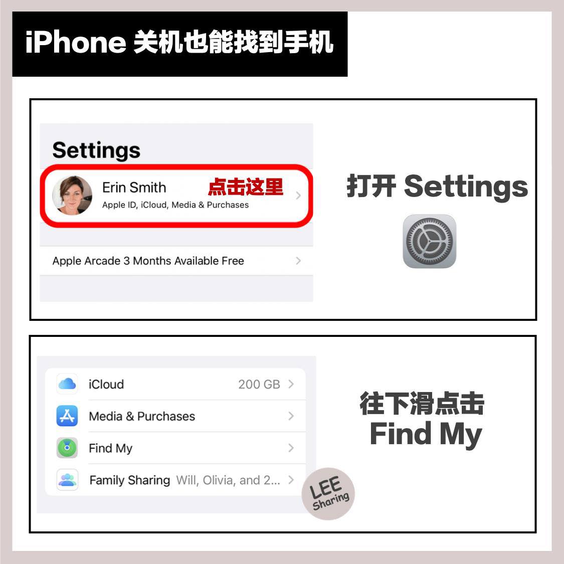 iPhone 关机也能找到手机！这样设置，手机被偷也可找回来！ – LEESHARING