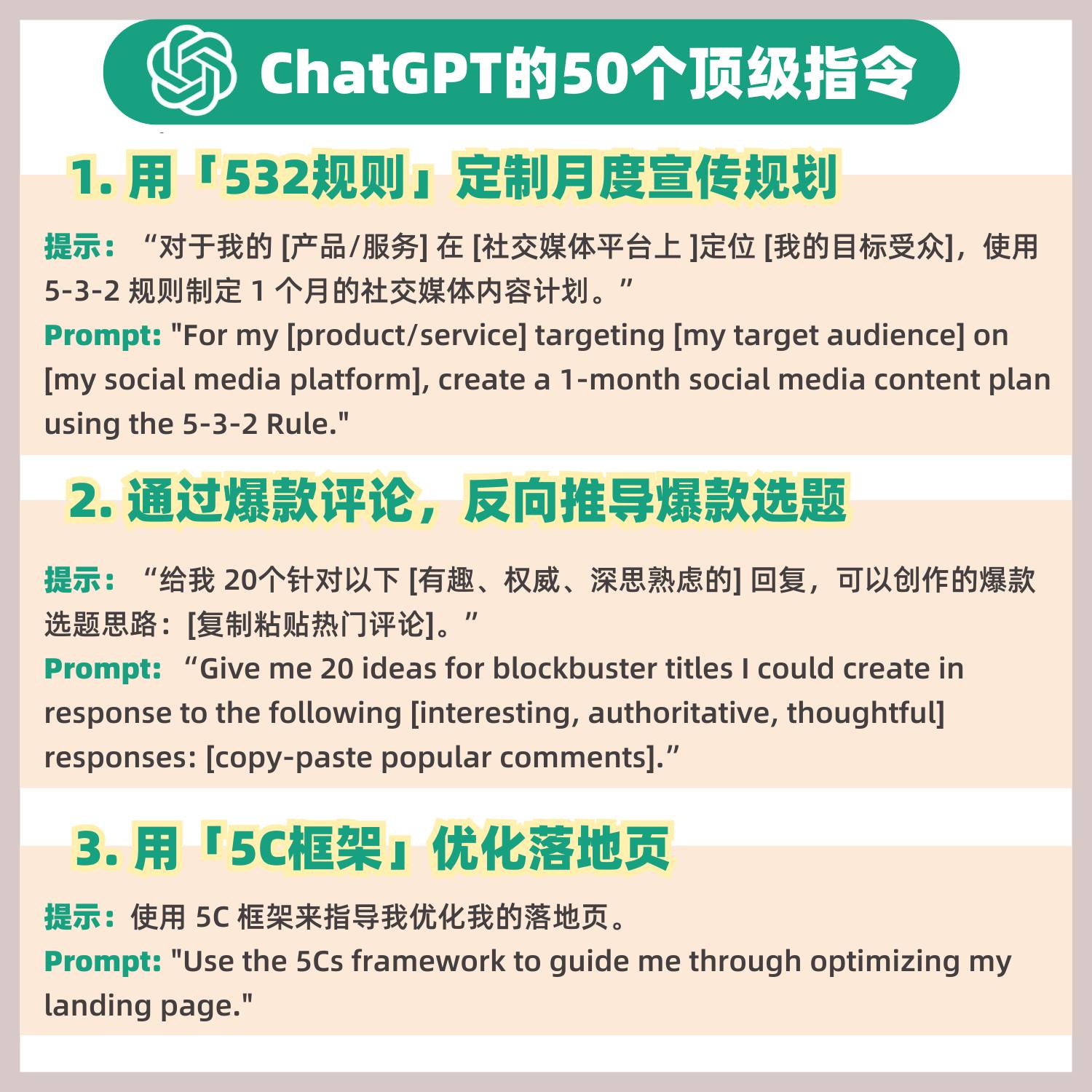 提升工作效率就用它！超强的50个ChatGPT顶级指令！赶紧收藏起来，下次用得到！ – LEESHARING