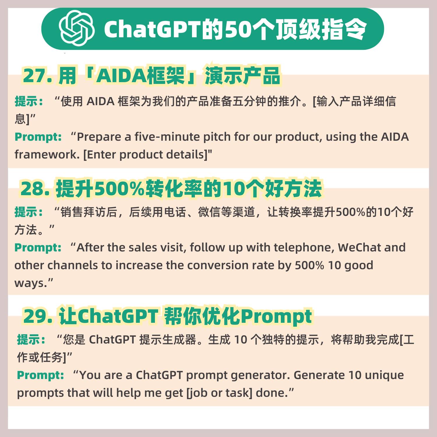 提升工作效率就用它！超强的50个ChatGPT顶级指令！赶紧收藏起来，下次用得到！ – LEESHARING