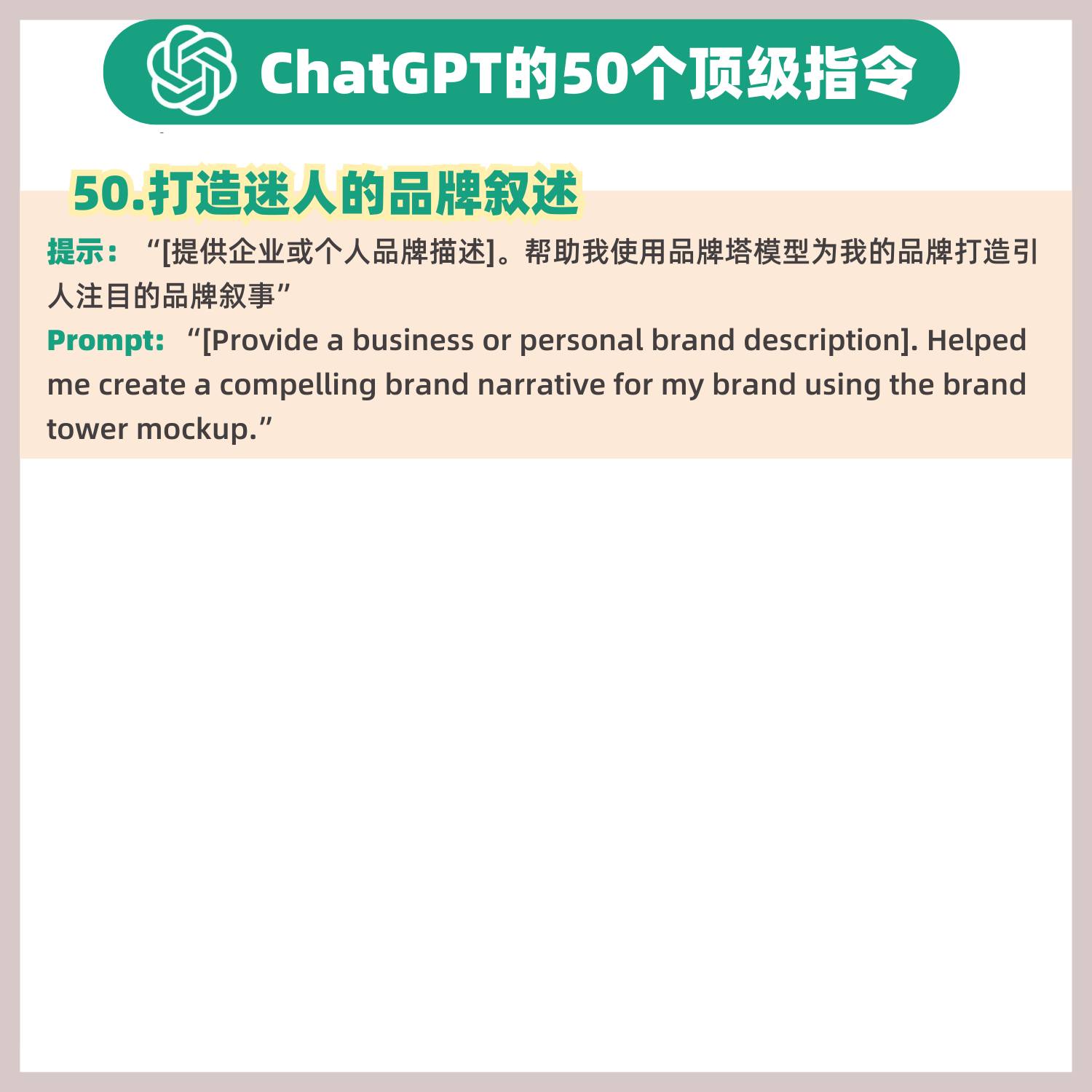 提升工作效率就用它！超强的50个ChatGPT顶级指令！赶紧收藏起来，下次用得到！ – LEESHARING