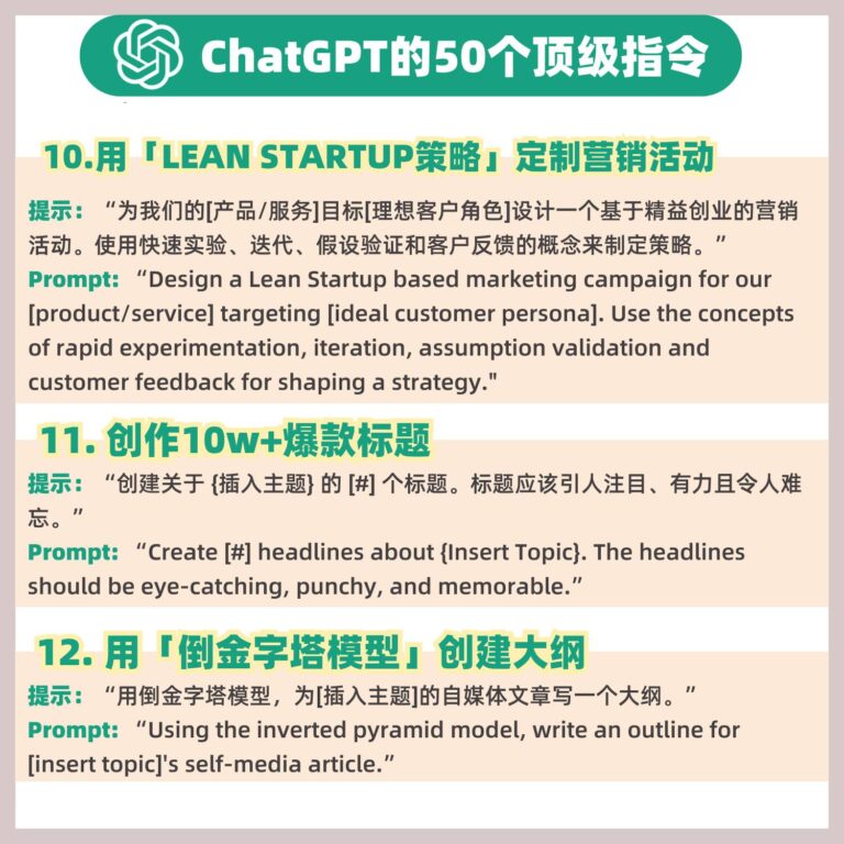 提升工作效率就用它！超强的50个ChatGPT顶级指令！赶紧收藏起来，下次用得到！ – LEESHARING