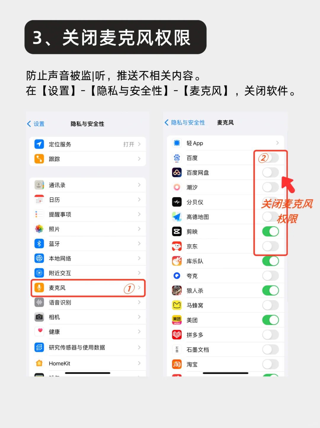 iPhone 这6个设置一定要关闭！更安全、更好地保护数据隐私！ – LEESHARING