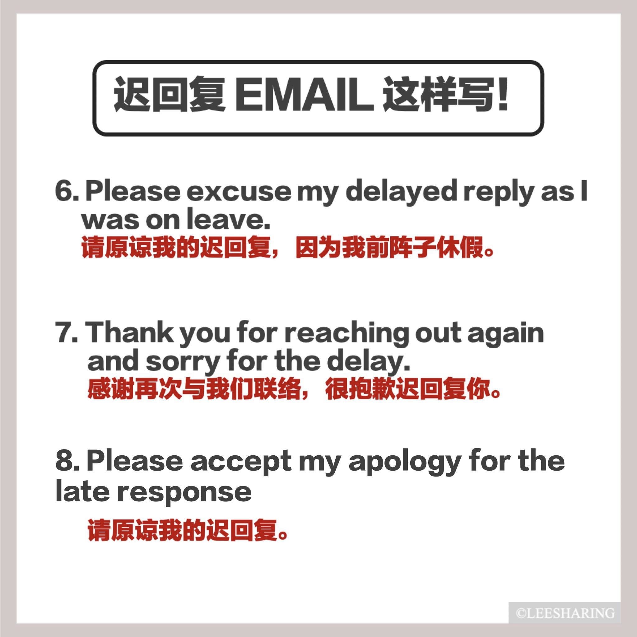别只会Sorry for the late reply 了！教你高效率回复迟回的Email！ – LEESHARING