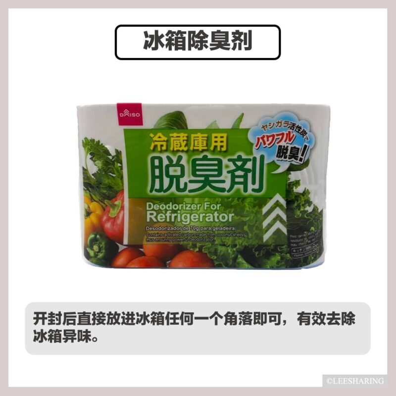 推荐Daiso 10款平价实用好物！必回购的居家神器，买起来！ – LEESHARING