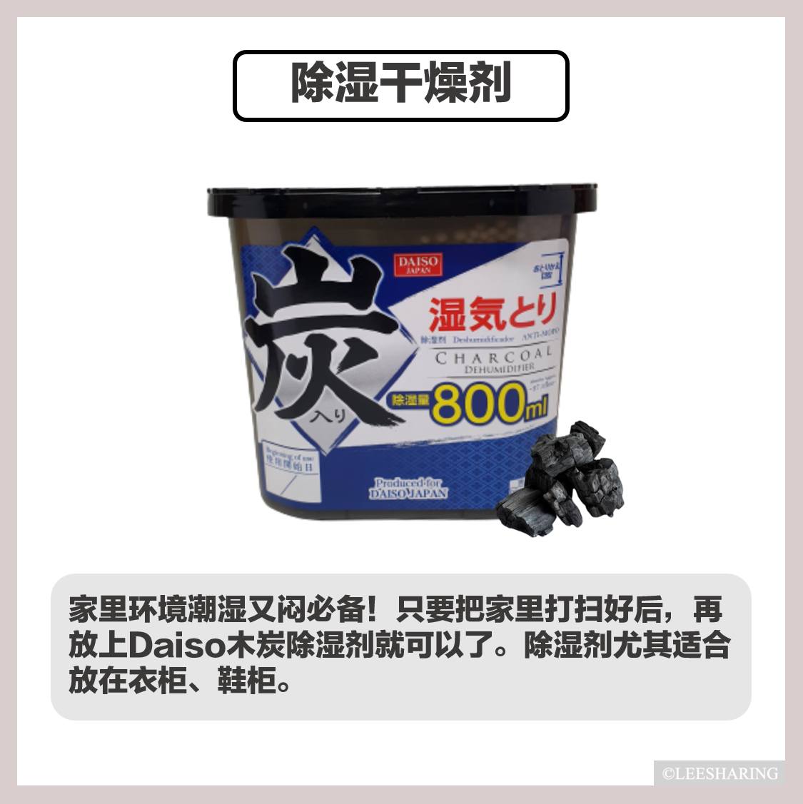 推荐Daiso 10款平价实用好物！必回购的居家神器，买起来！ – LEESHARING