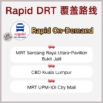 Rapid KL DRT 车费只需 RM1！最新完整覆盖图路线图+APP对照表！ – LEESHARING