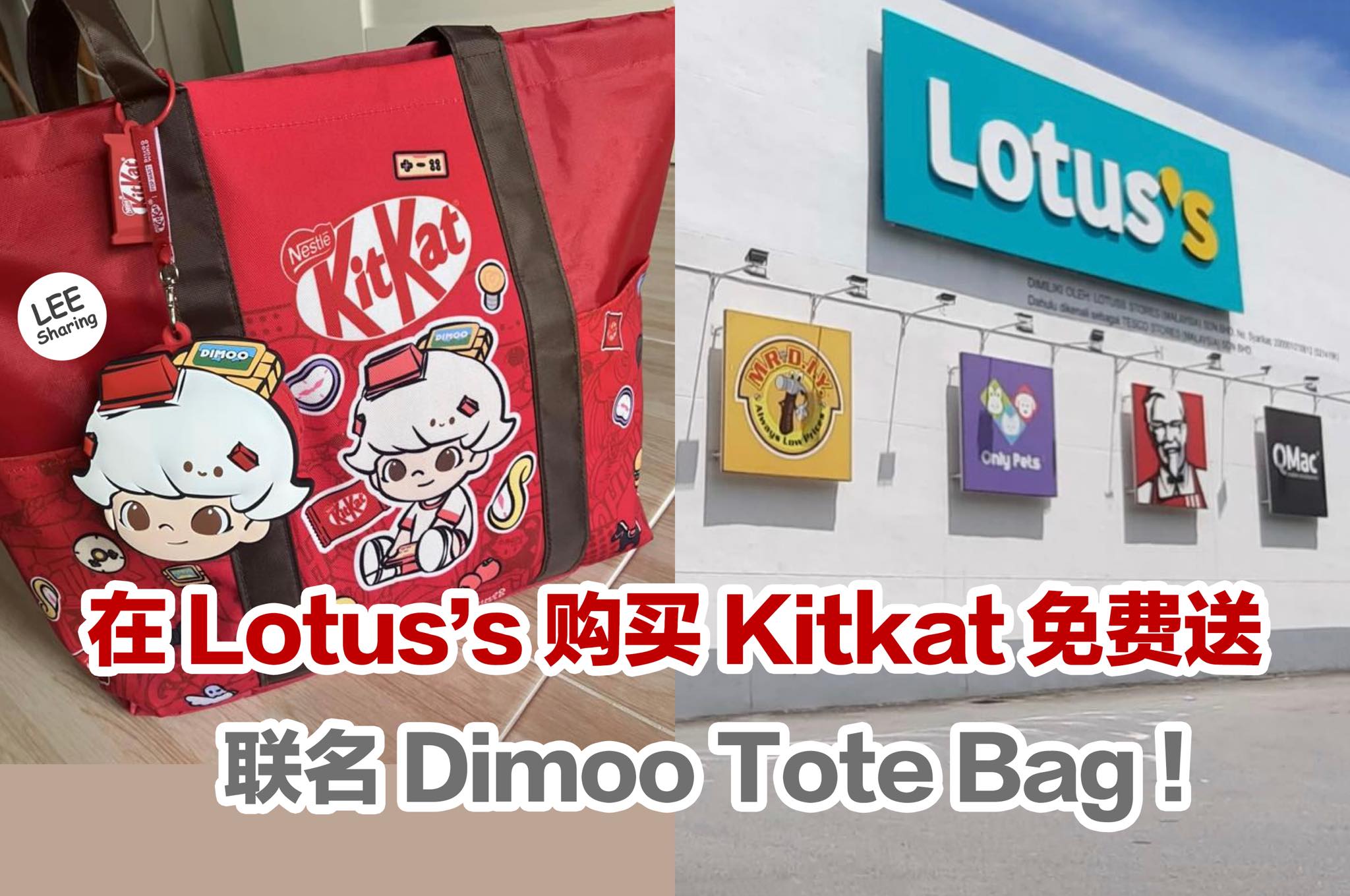 在Lotus’s 购买Kitkat 免费送Dimoo Tote Bag ！【附上促销地点】 – LEESHARING