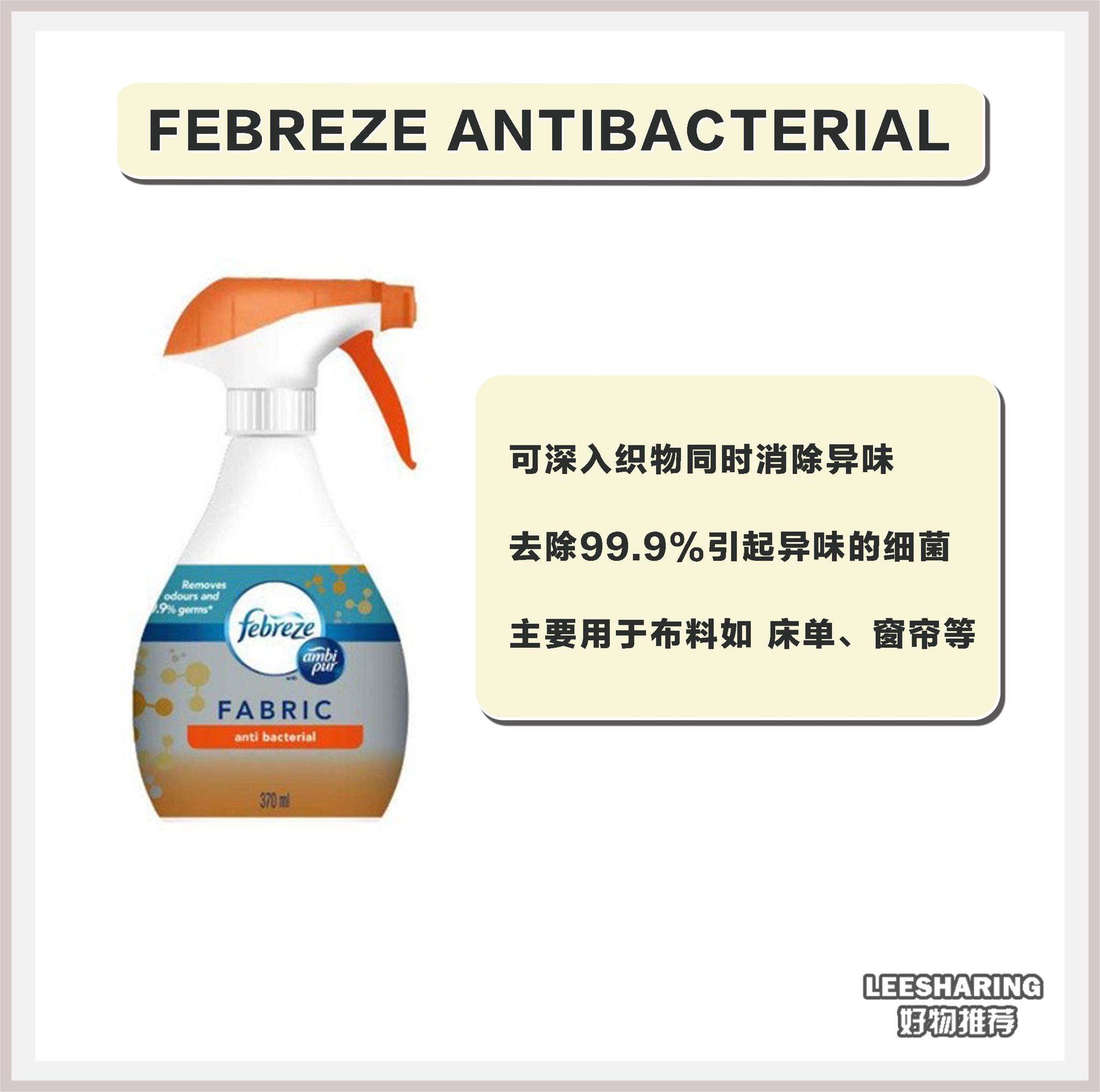 6种不同颜色的Febreze功效！可以杀菌除臭！清洁能力高达99.9%！ – LEESHARING