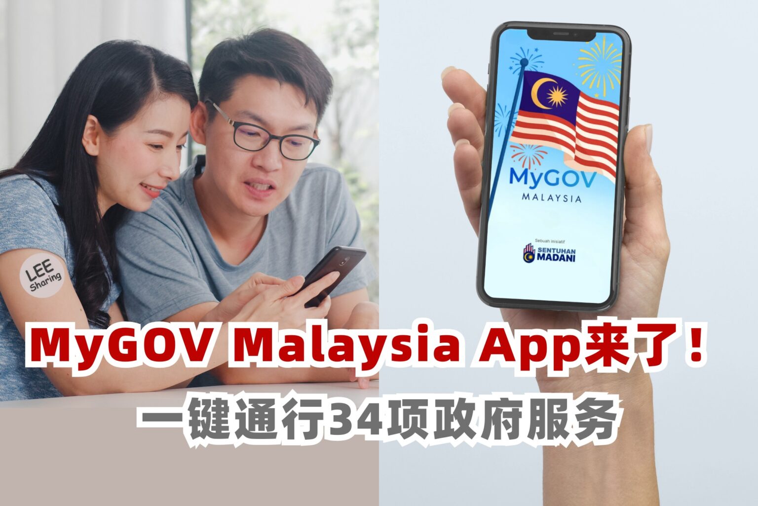 MyGOV Malaysia App 来了！一键通行34项政府服务！ – LEESHARING