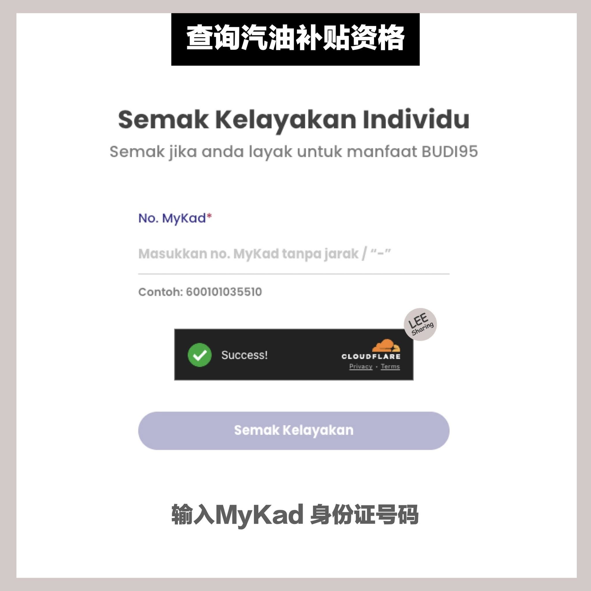 即日起可上网查询是否符合资格添油RM1.99 RON95！ – LEESHARING