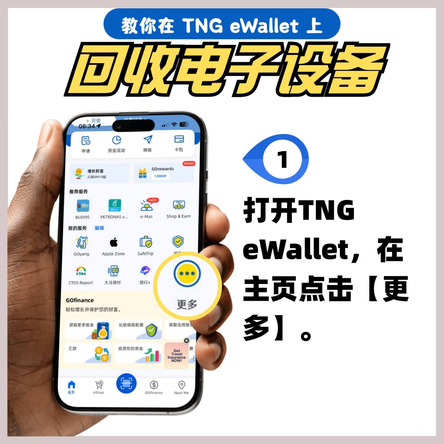TNG eWallet 也能回收电子设备啦！不用的旧手机、电脑、平板统统都能回收！ – LEESHARING