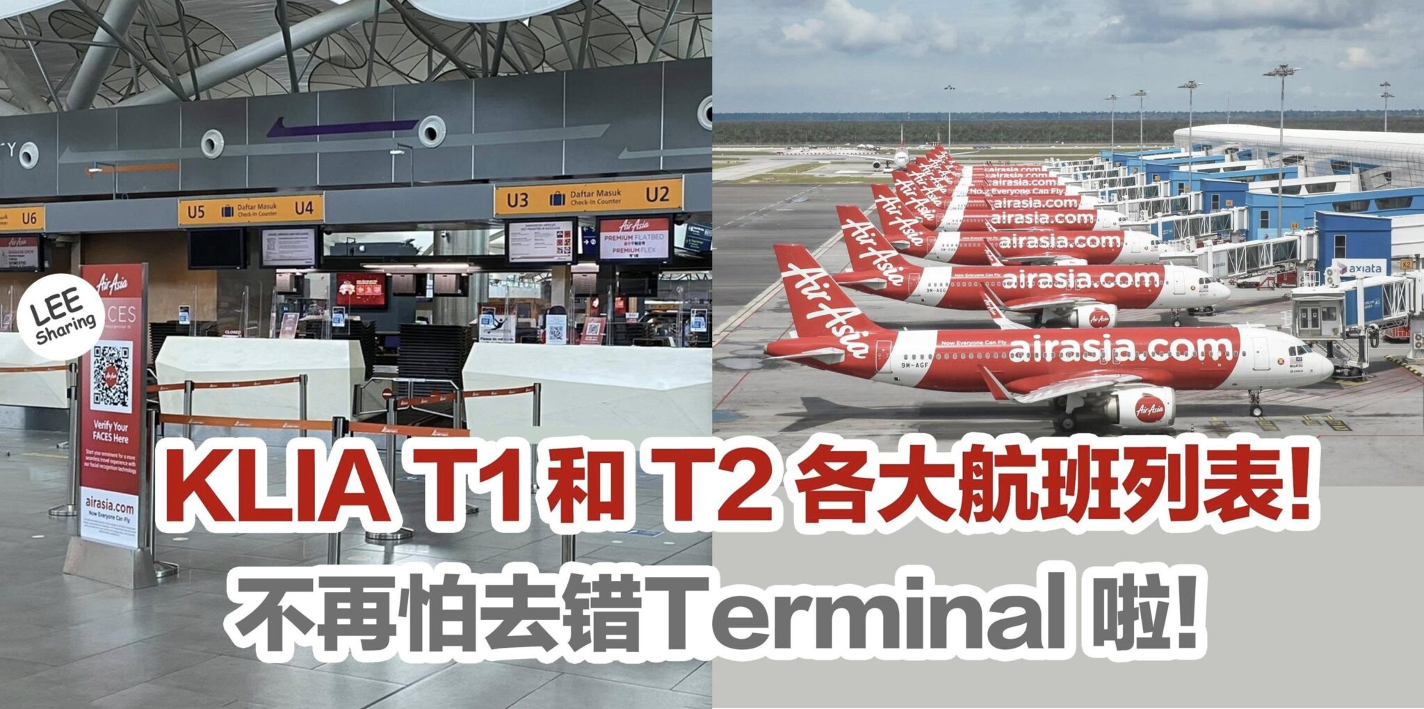 KLIA T1 和 T2 各大航班列表！不怕去错Terminal 啦！ – LEESHARING