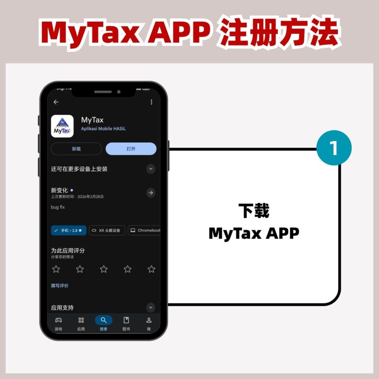 MyTax APP 注册与操作指南！首次报税不用慌！一文看懂注册步骤！ – LEESHARING