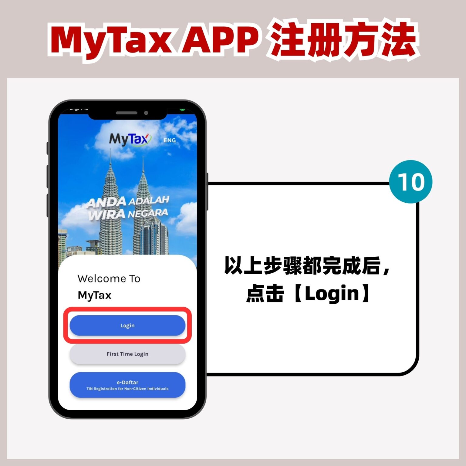 MyTax APP 注册与操作指南！首次报税不用慌！一文看懂注册步骤！ – LEESHARING