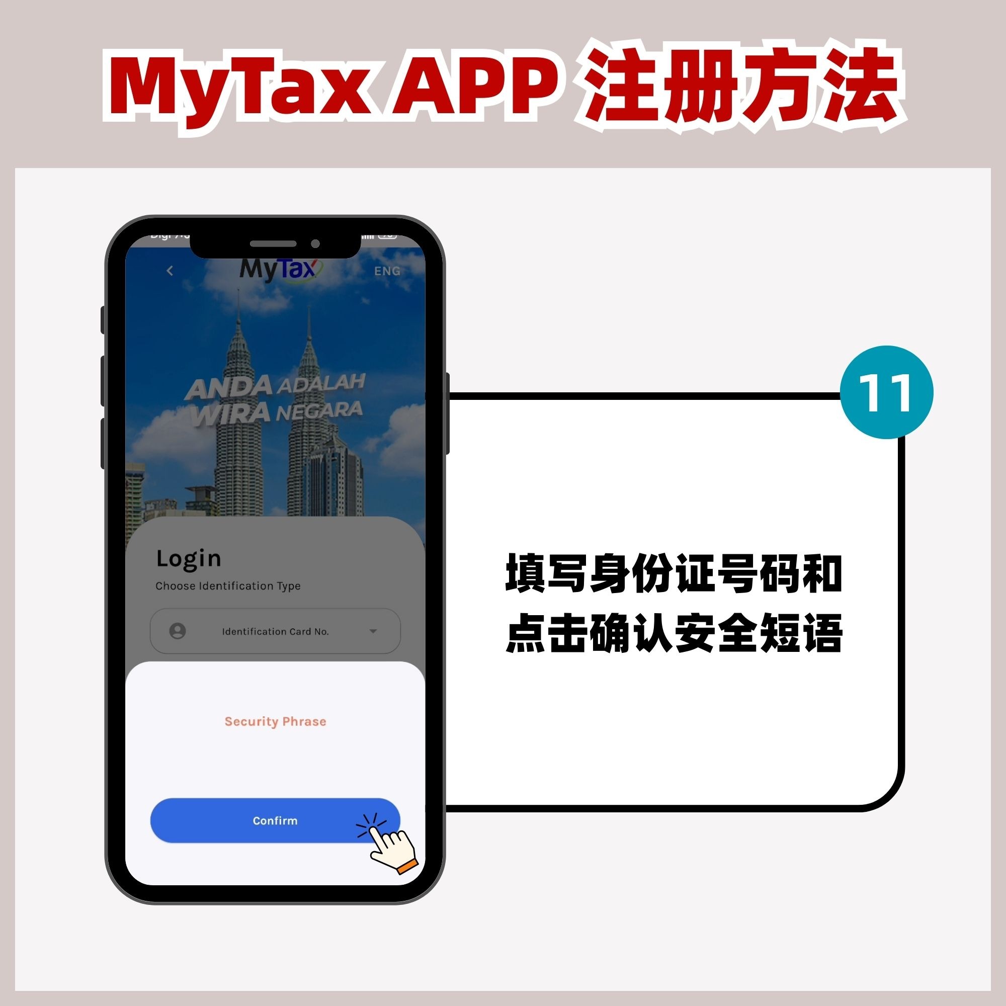 MyTax APP 注册与操作指南！首次报税不用慌！一文看懂注册步骤！ – LEESHARING