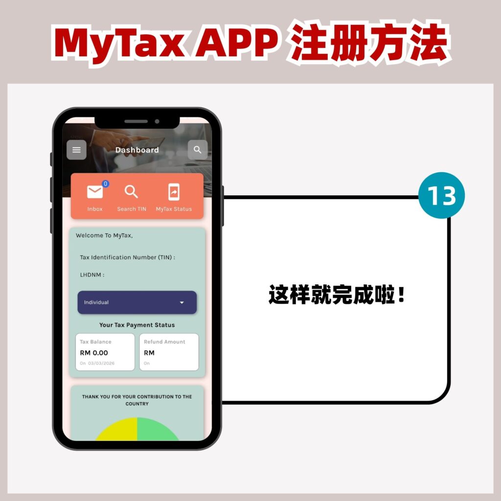 MyTax APP 注册与操作指南！首次报税不用慌！一文看懂注册步骤！ – LEESHARING