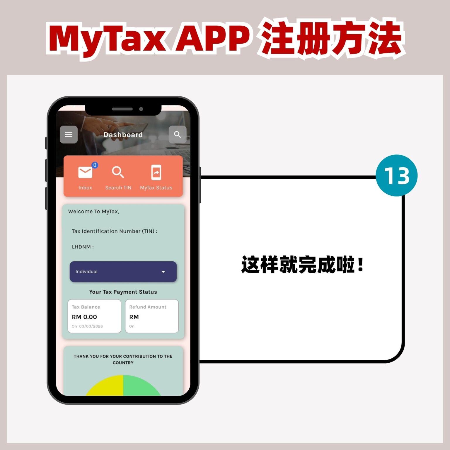 MyTax APP 注册与操作指南！首次报税不用慌！一文看懂注册步骤！ – LEESHARING