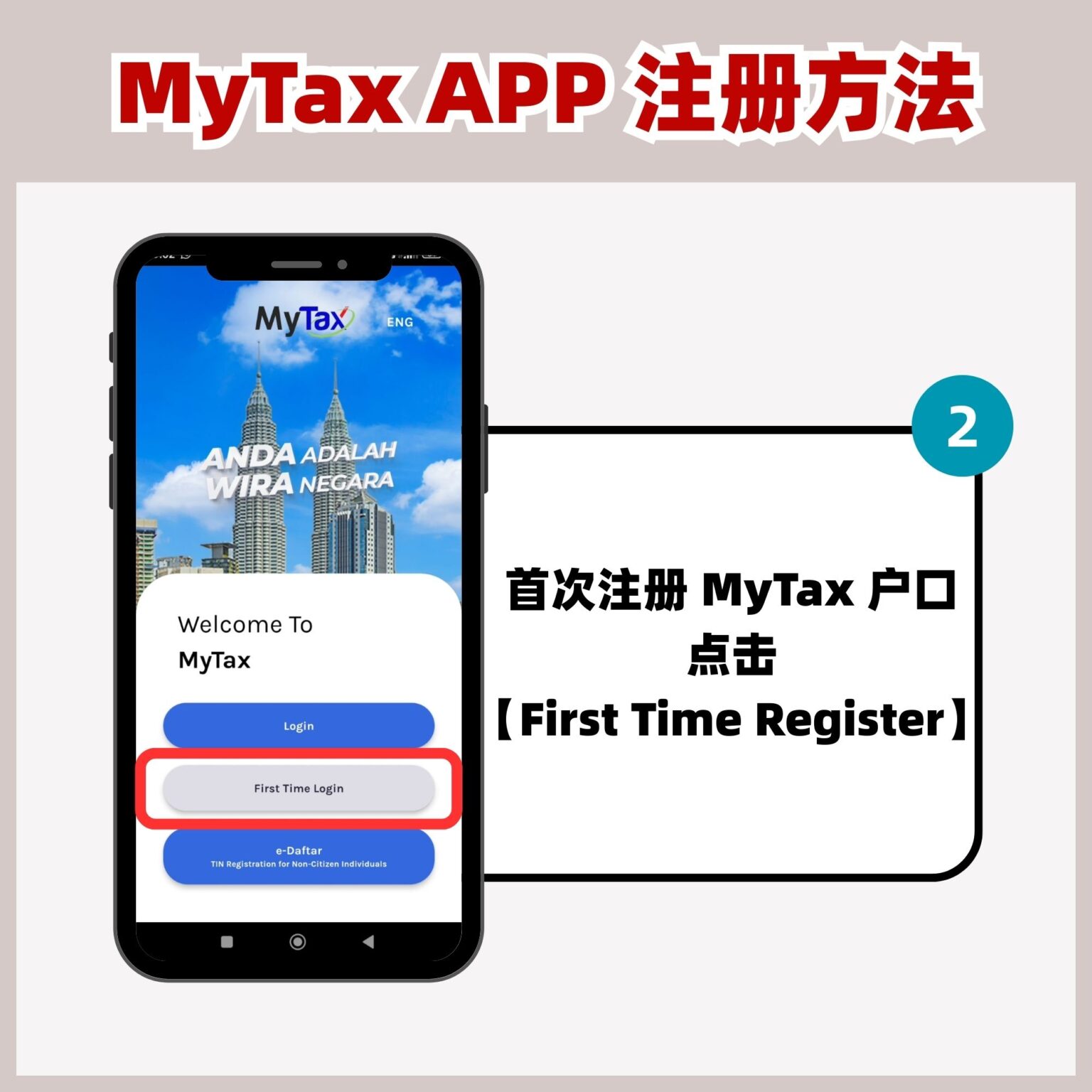 MyTax APP 注册与操作指南！首次报税不用慌！一文看懂注册步骤！ – LEESHARING