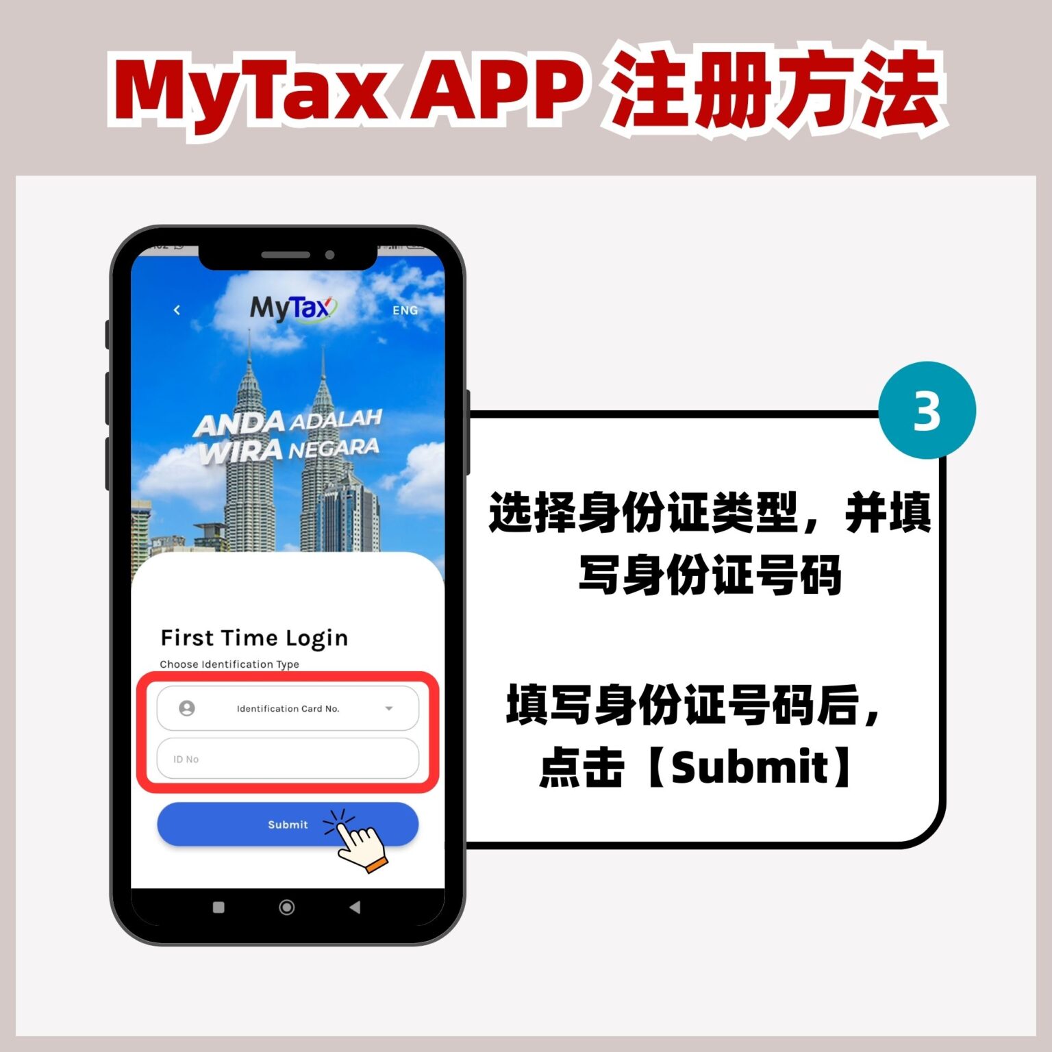 MyTax APP 注册与操作指南！首次报税不用慌！一文看懂注册步骤！ – LEESHARING