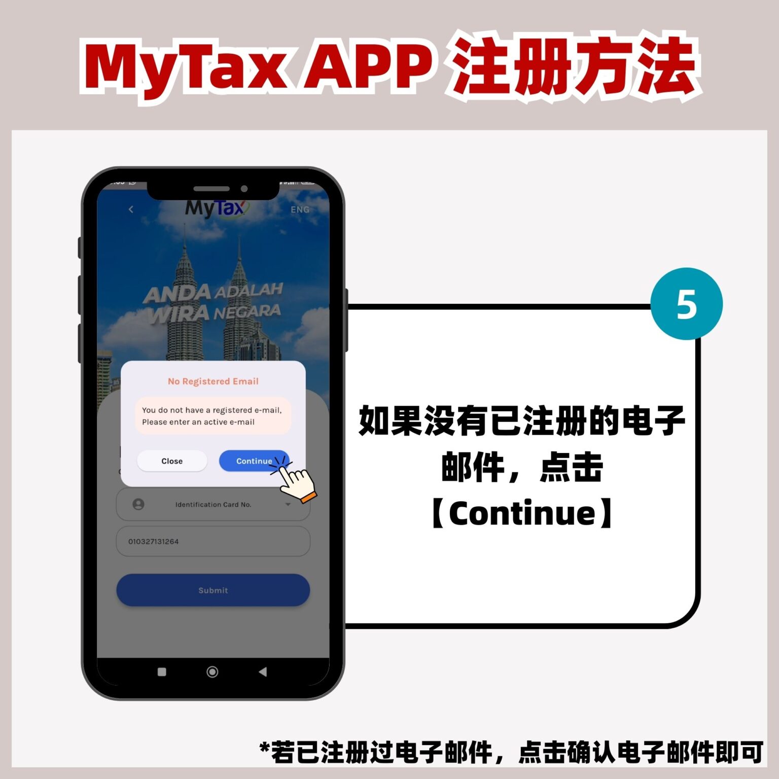 MyTax APP 注册与操作指南！首次报税不用慌！一文看懂注册步骤！ – LEESHARING