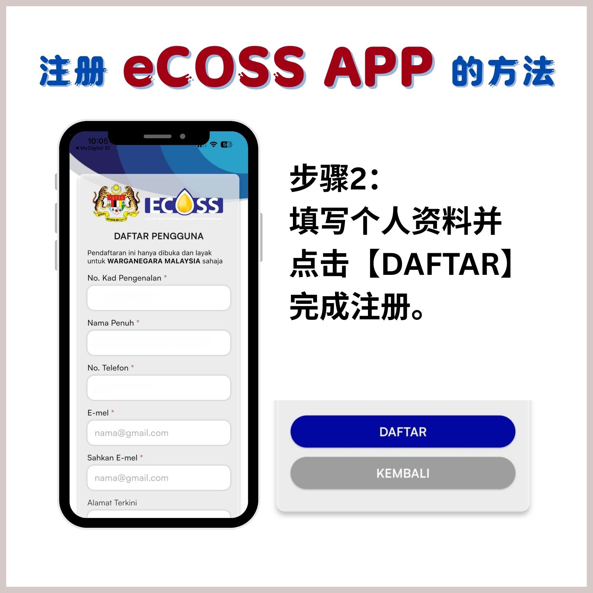 买 1KG 津贴食用油要扫码啦！教你如何注册 eCOSS App！ – LEESHARING